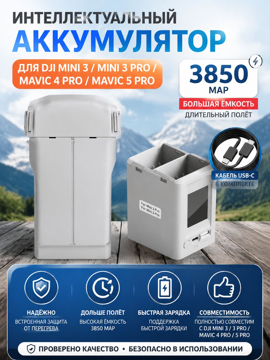 Аккумулятор 3850mAh + зарядное устройство 2-в-1 для D.JI Mini 4 Pro/Mini 3/3 Pro/mini 5 pro