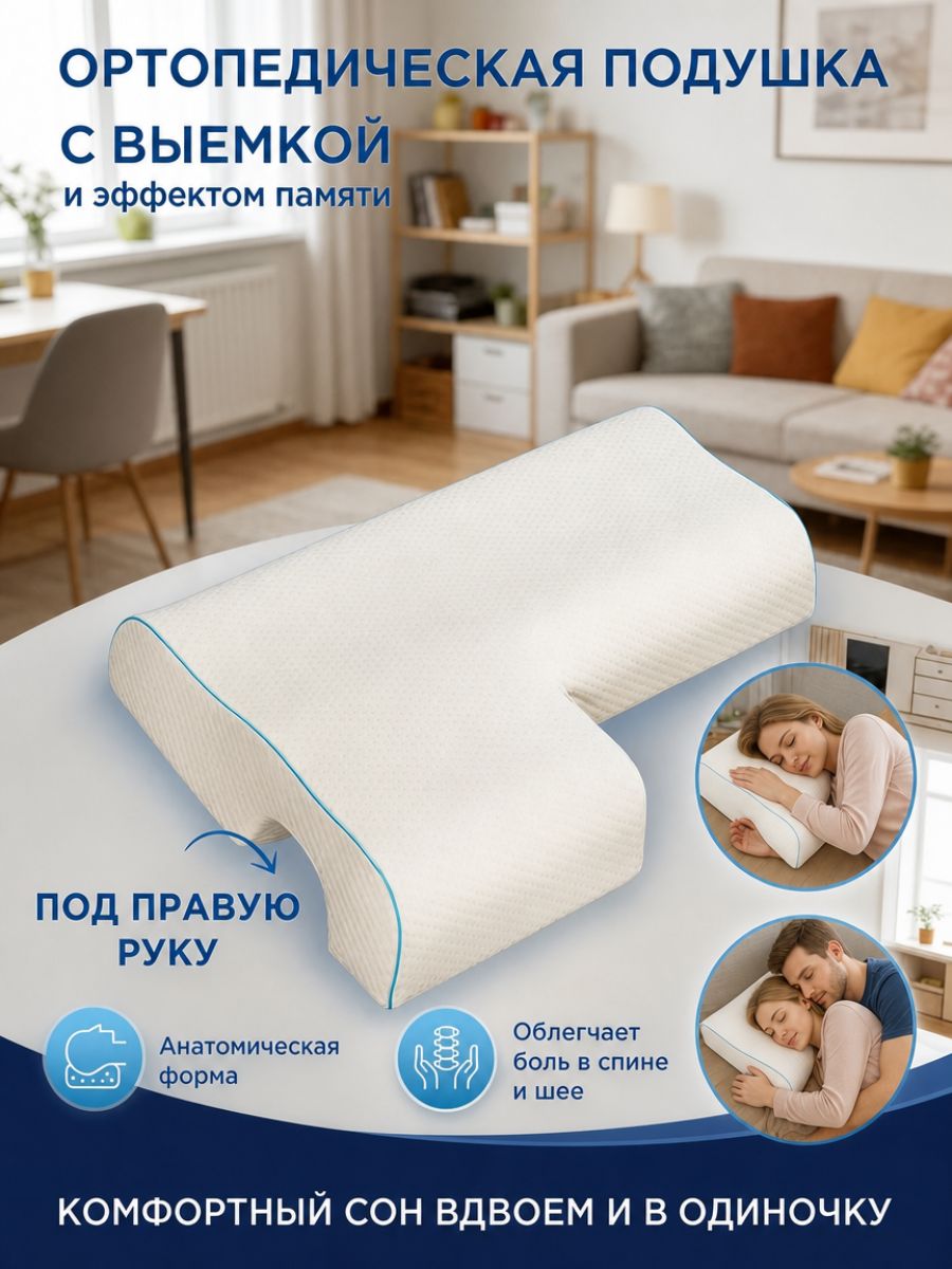 Ортопедическая подушка 49x65 см, высота 12 см, ортопедическая подушка размером 49x65 см, высота 12 см, для сна и отдыха