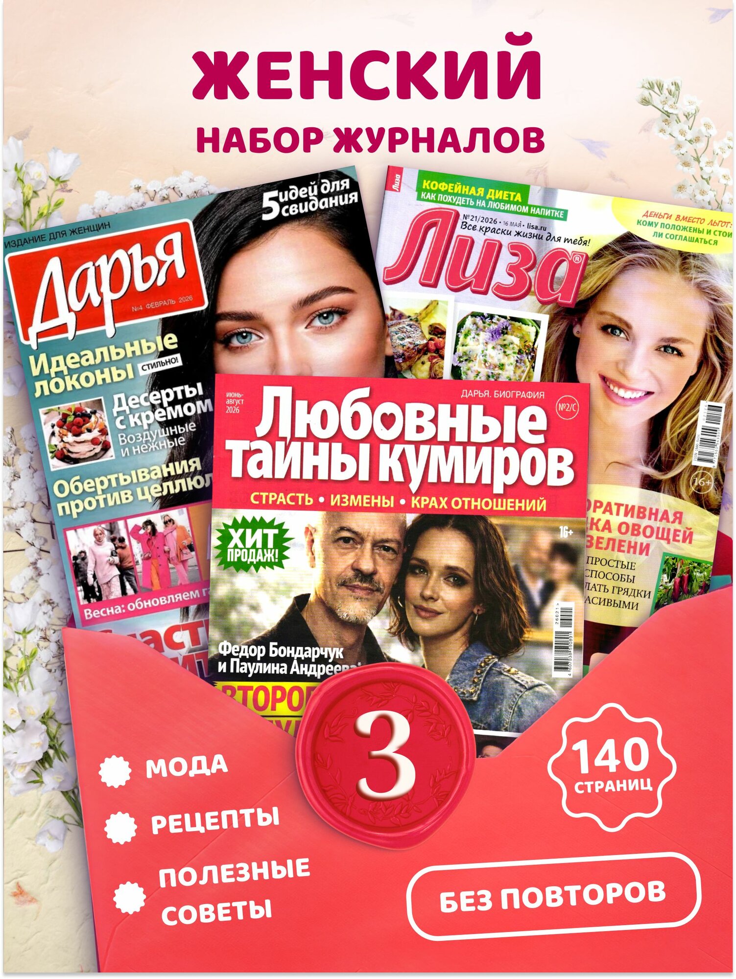 Женские журналы. Набор из 3 случайных журналов для женщин.