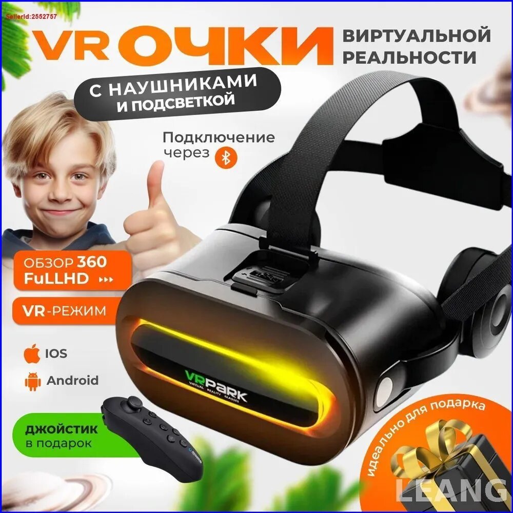 Эксклюзивные очки VR признаны бестселлером