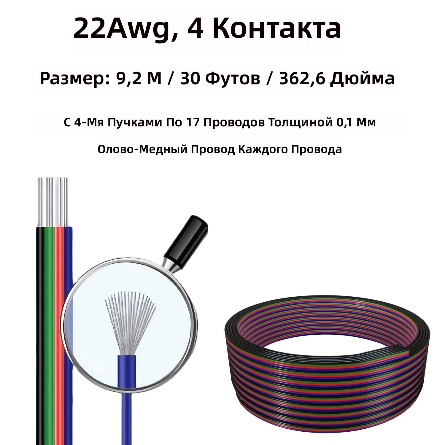 Гибкий 4-жильный кабель-удлинитель для COB RGB светодиодной ленты, 4 контакта, 22 AWG, длина 9.2 м (30 футов)