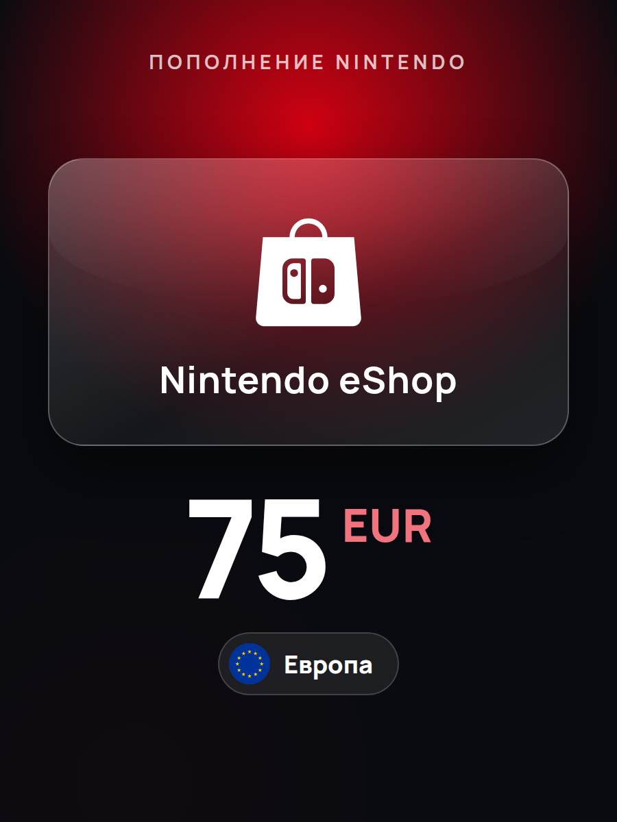 Пополнение Nintendo eShop Европа на 75 EUR / карта оплаты для Nintendo Switch / eShop Card EU
