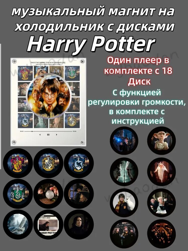 Музыкальный магнит на холодильник с дисками 18 дисков /nfc магнит на холодильник Harry Potter