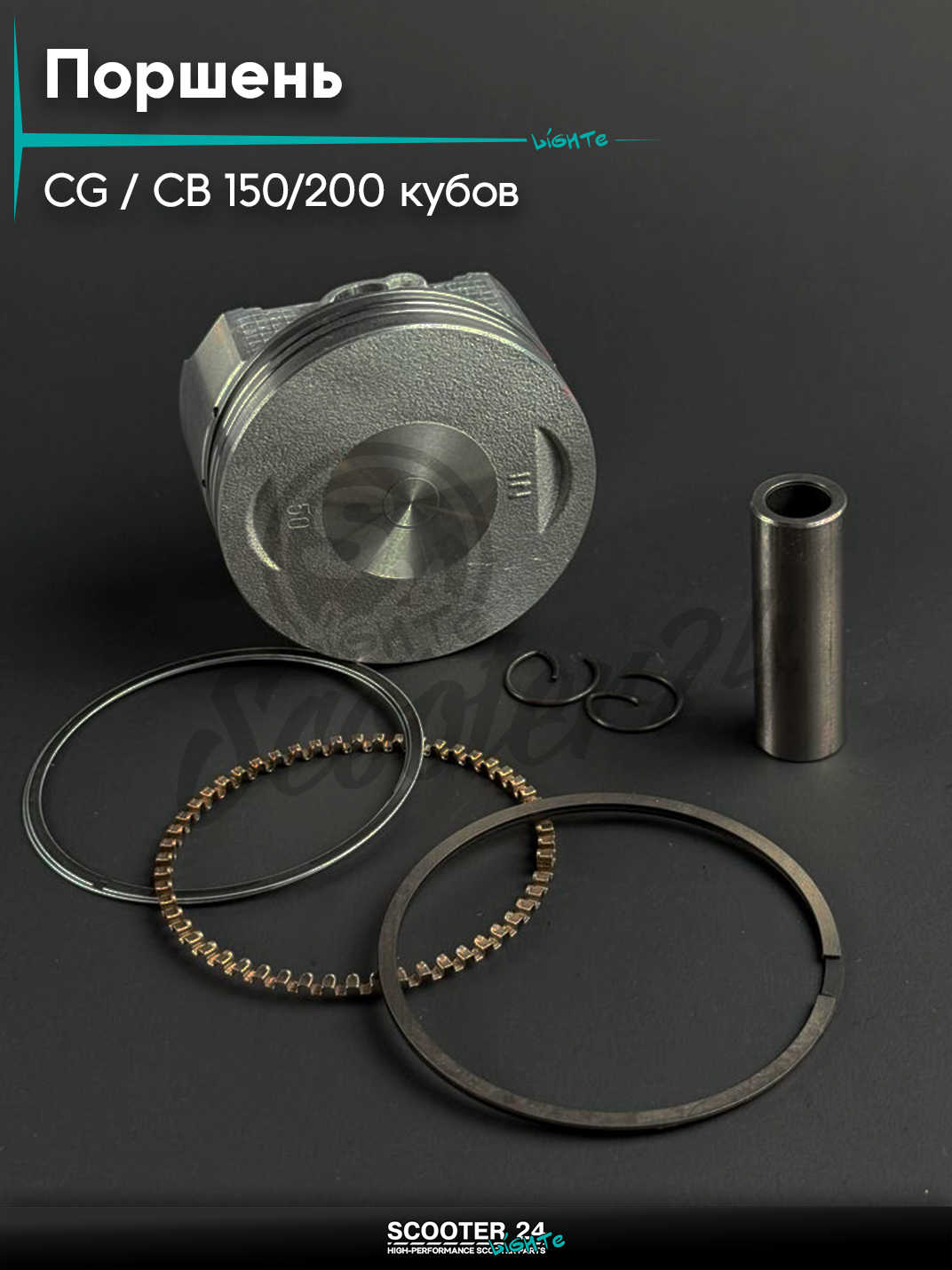 Поршень комплект на питбайк / эндуро на двигатель CG/CB 150/200/250 кубов, Ирбис ТТР 250 кубов, d 65,50, + 0,50