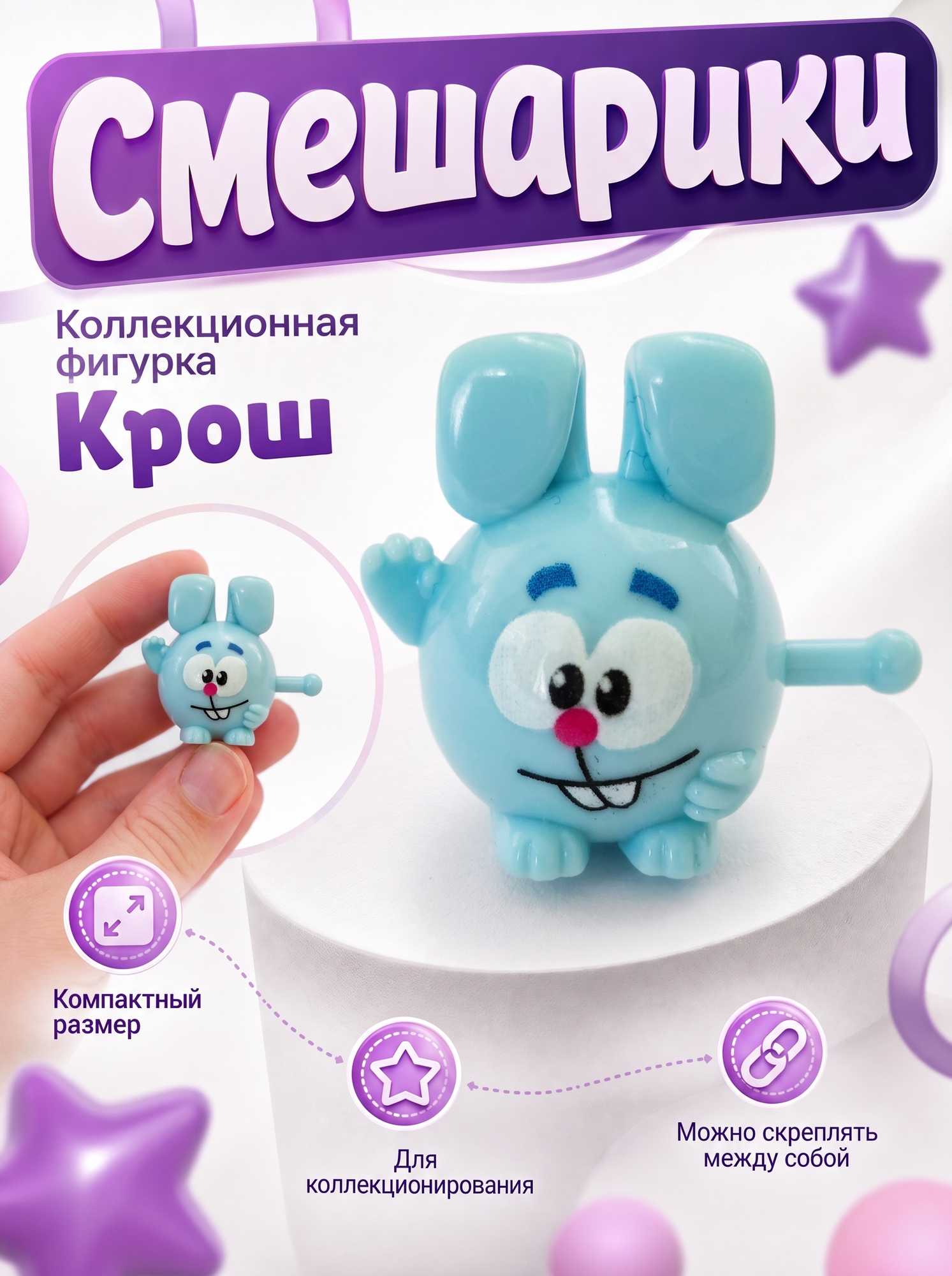 Смешарики Пятерочка Сквозь Вселенные Крош 5, 1 шт