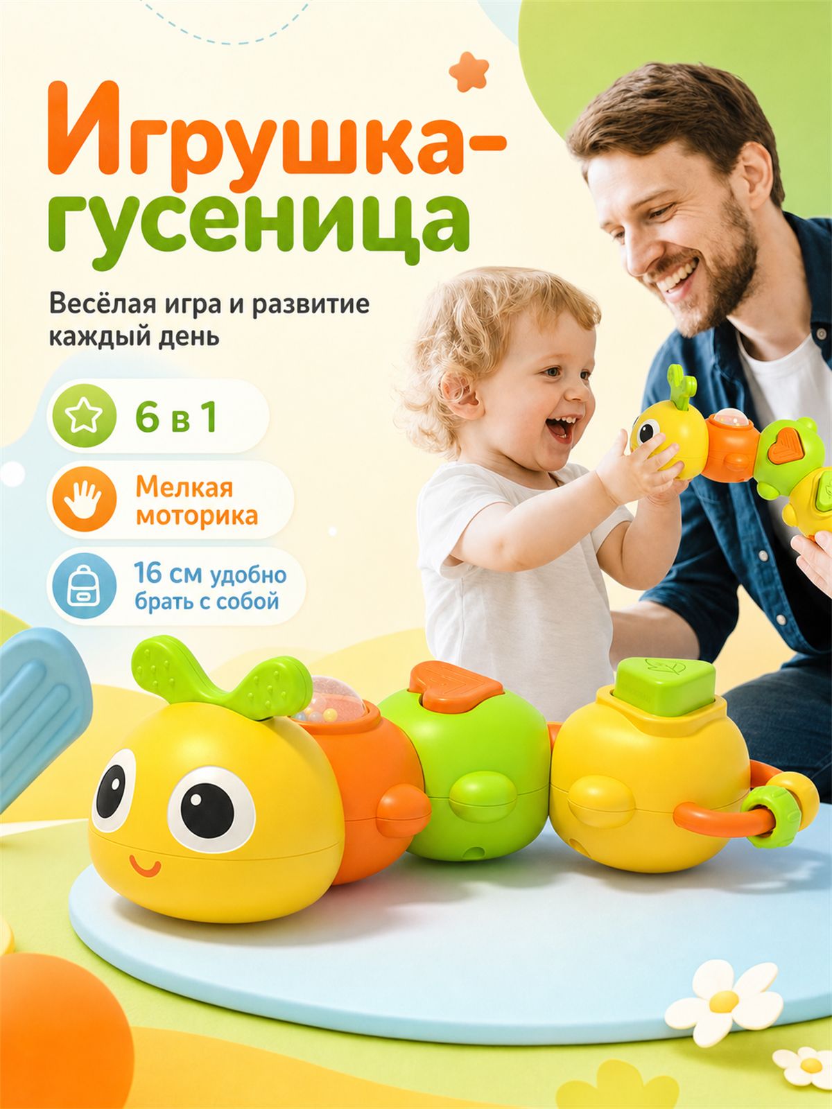 Развивающая игрушка для малышей Гусеница 6 в 1, бизиборд Монтессори для мелкой моторики, от 1 года
