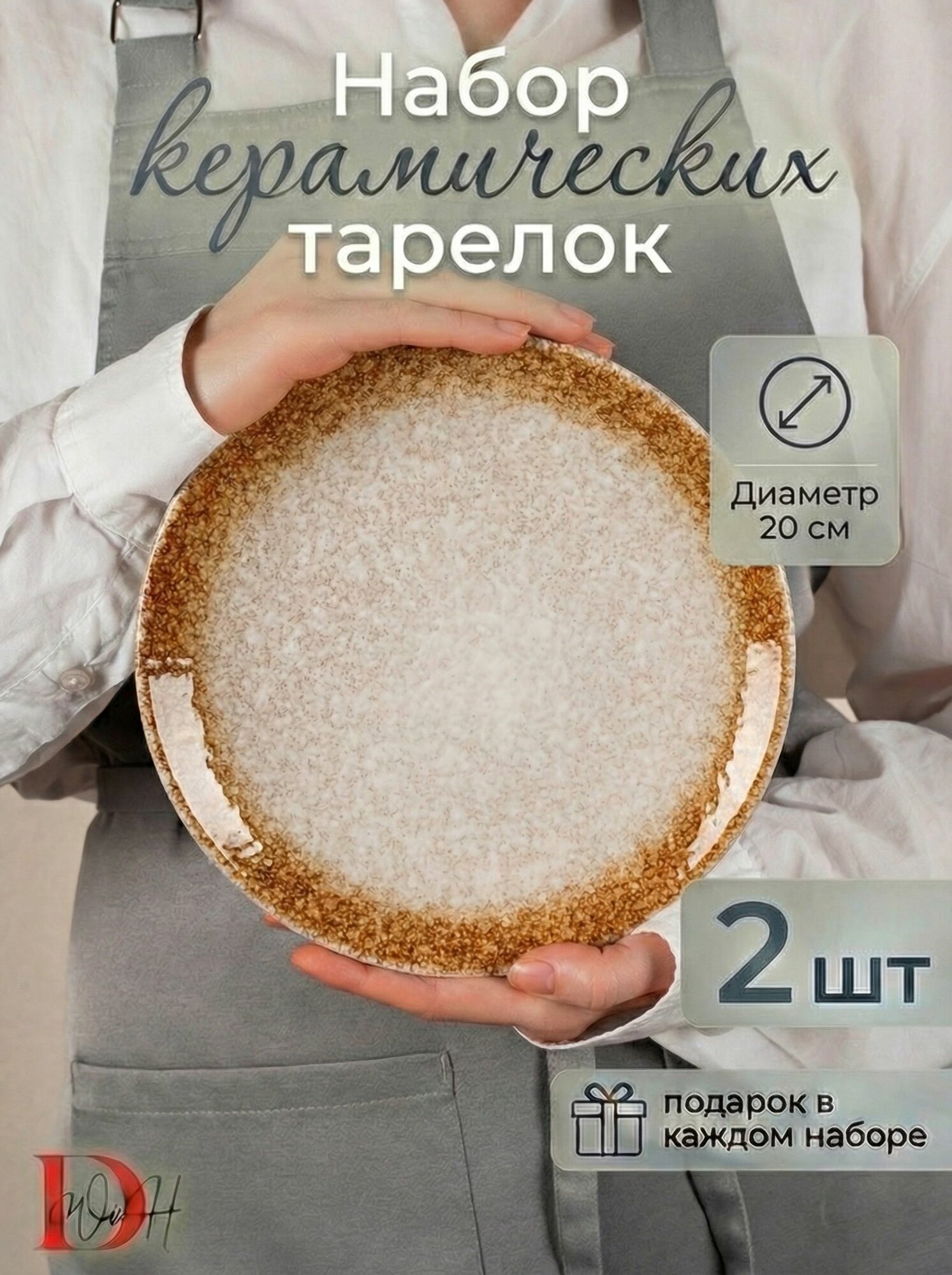 Набор посуды тарелки плоские охра фарфор 2 шт 21 см
