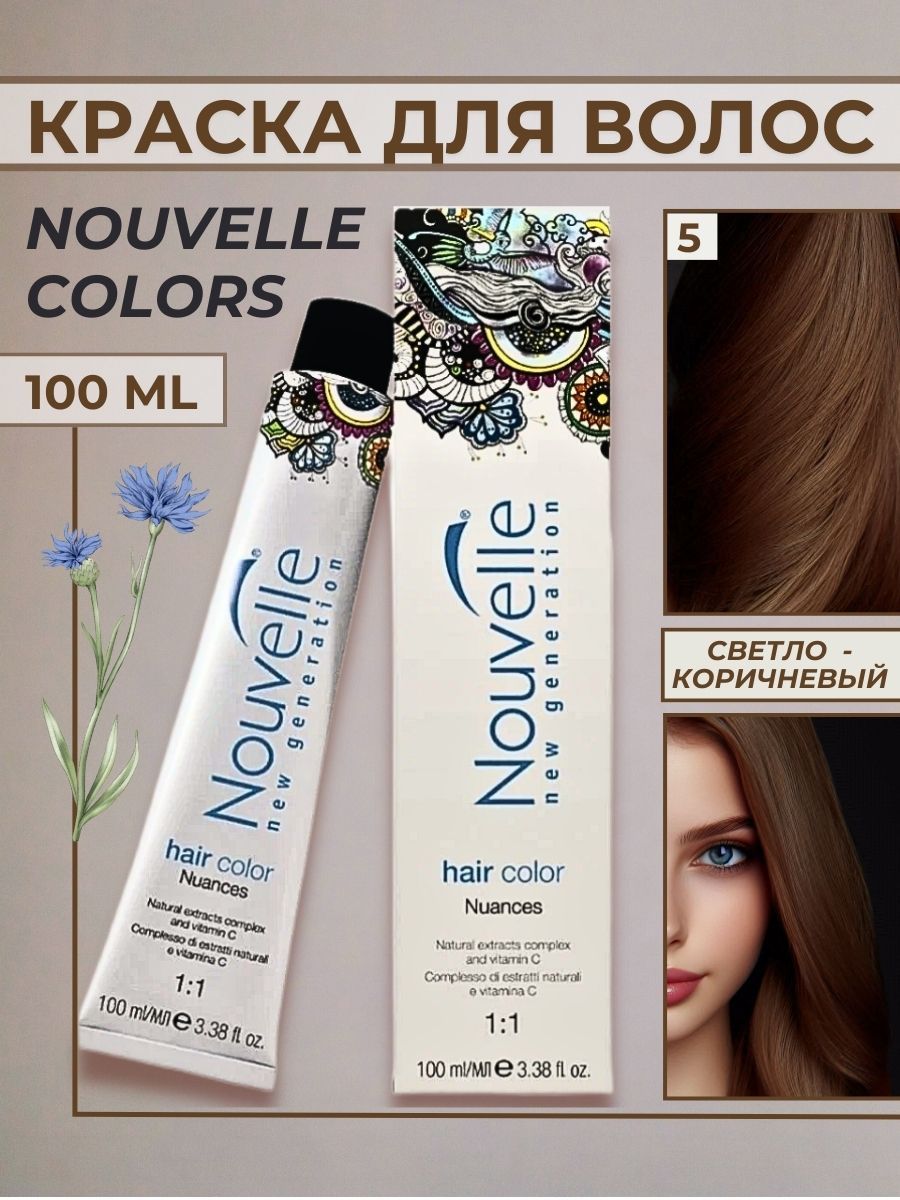 Краска для волос профессиональная Nouvelle Colors тон 5 светло-коричневый