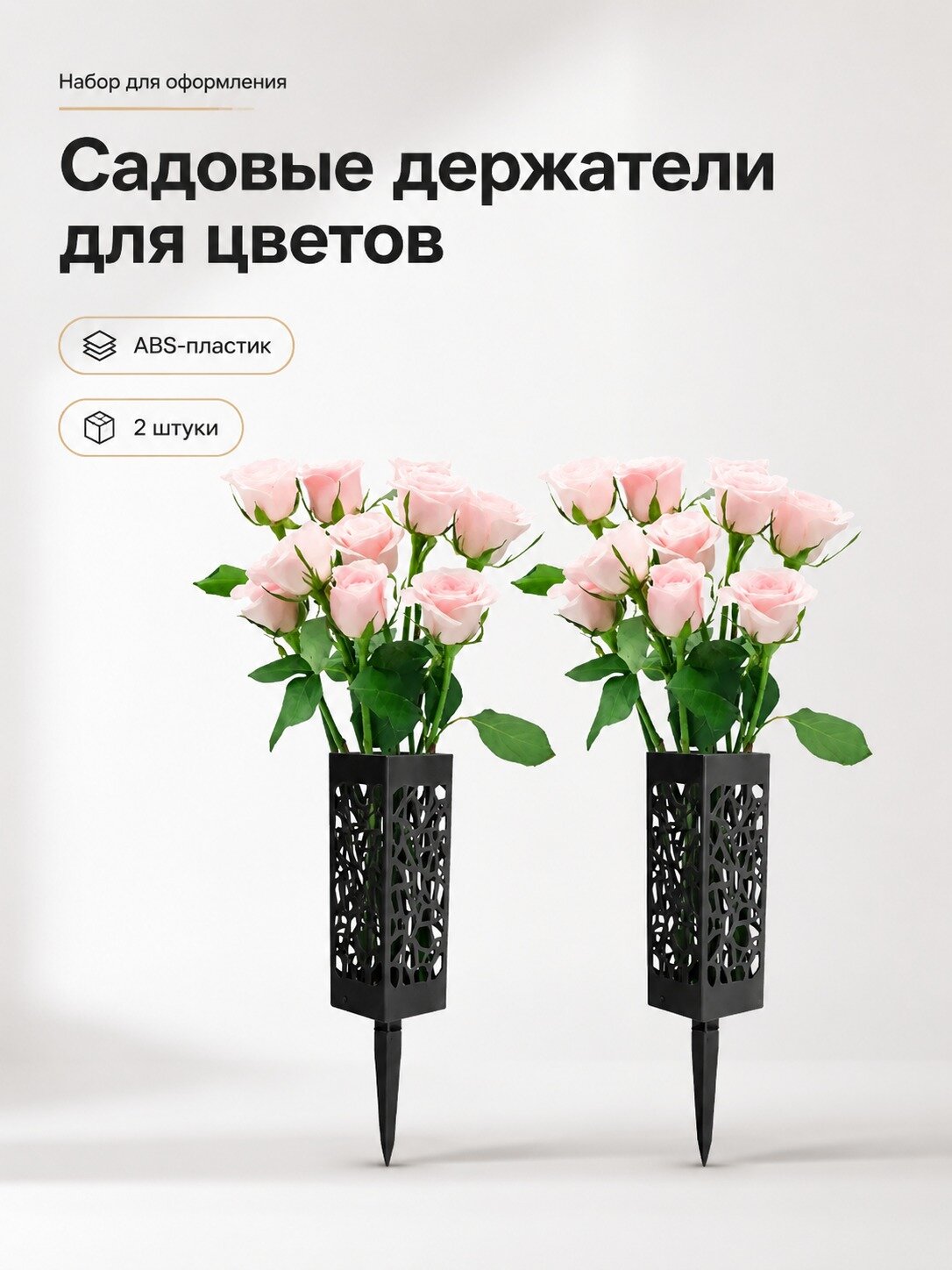 Ваза для кладбища из ABS-пластика с перфорацией, квадратная форма