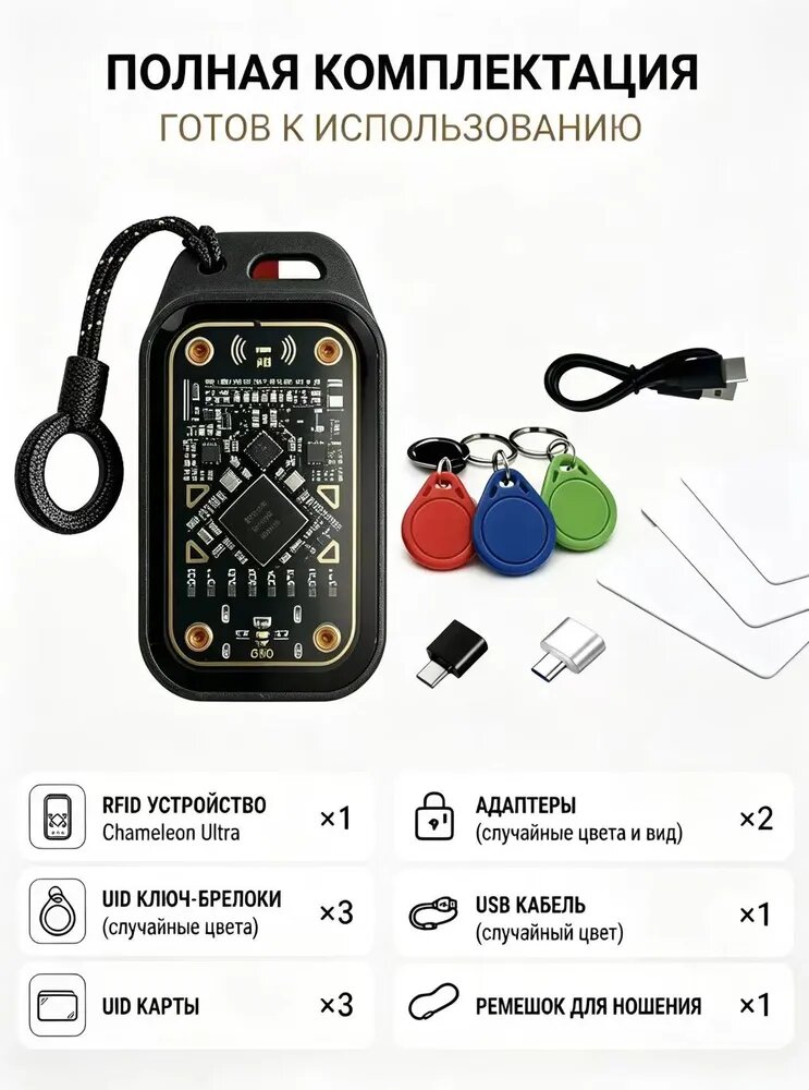 Chameleon Ultra V2.0 Умный Чип Ридер Эмулятор RFID 125K 13.56MHz Карта NFC Дубликатор Декодер + 5XUID Брелок