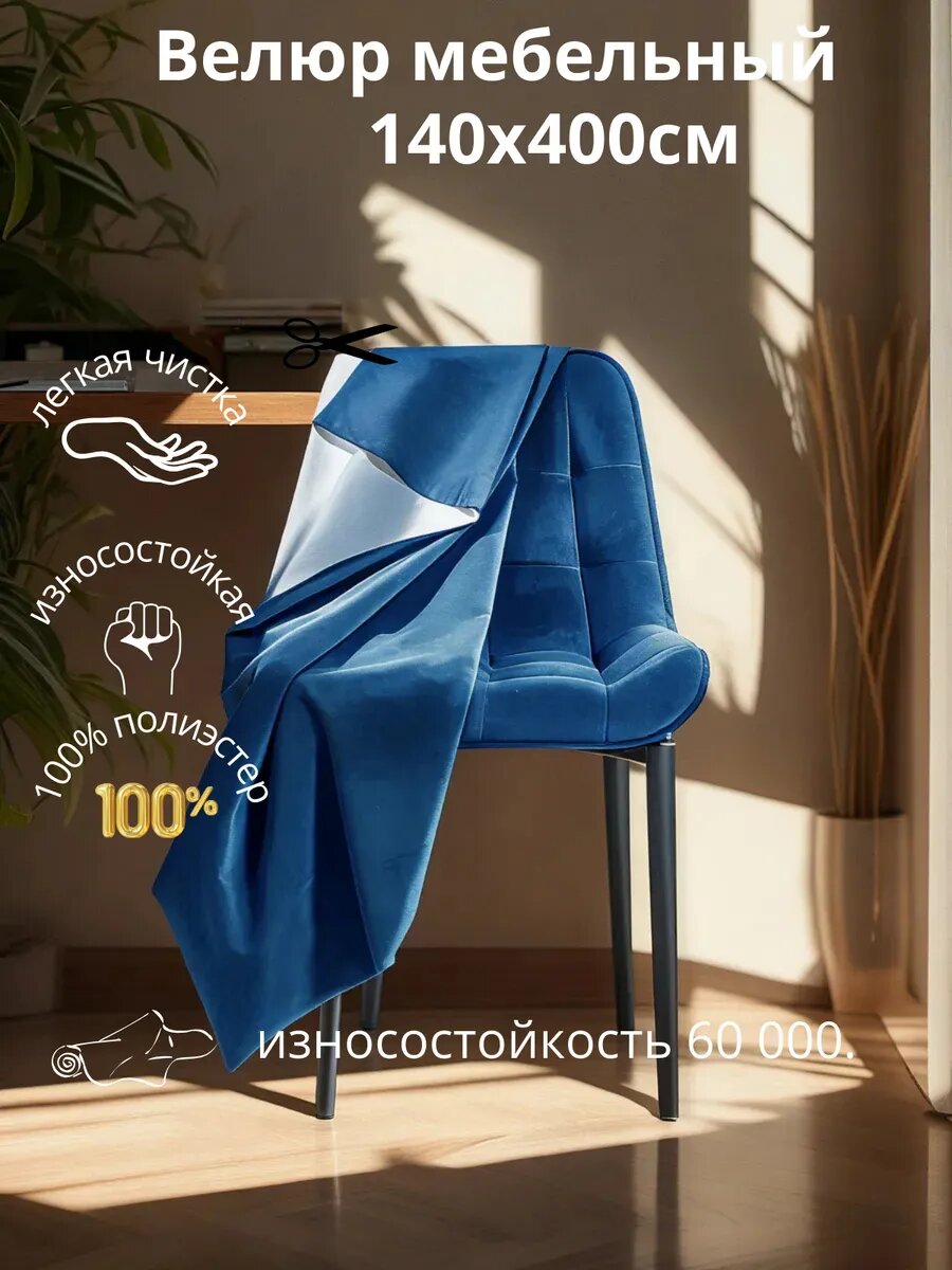 Отрез ткани 140х400 см Ткань мебельная велюр антикоготь для обивки мебели