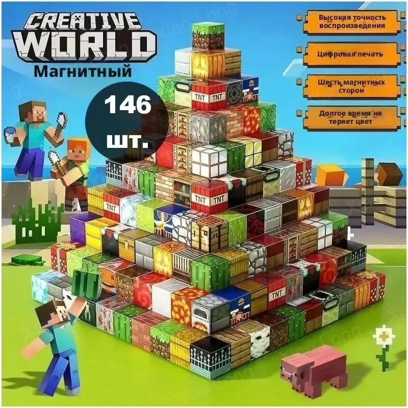 Магнитные кубики Minecraft, конструктор для детей, 6 сторон с магнитом