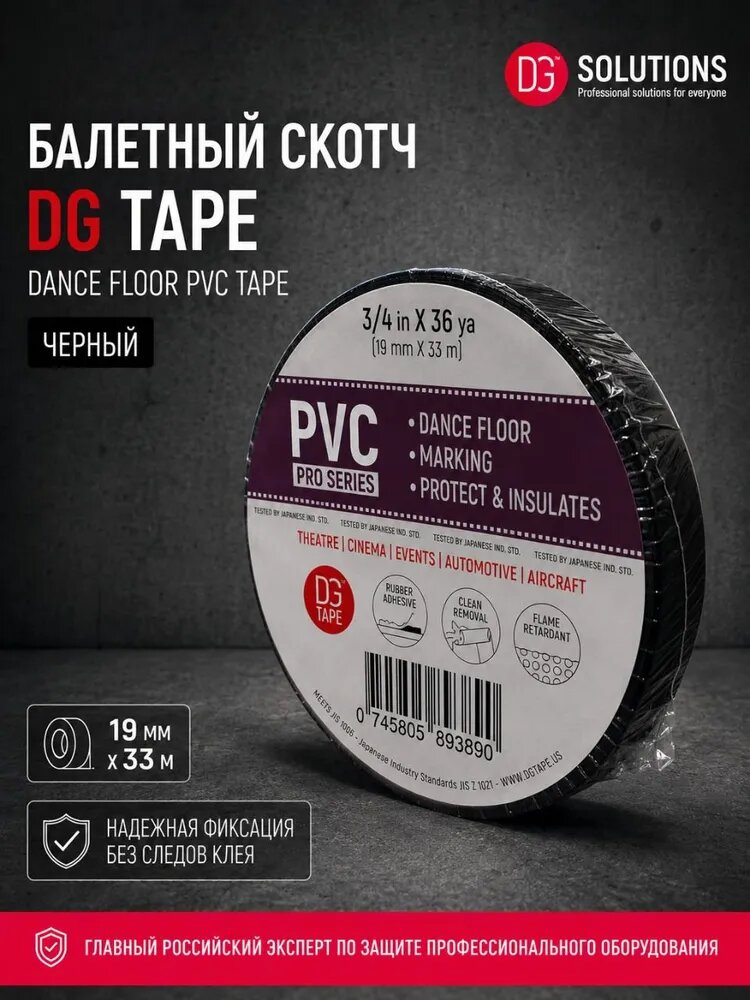 Балетный скотч 19мм х 33метра черный - пвх лента DGTAPE