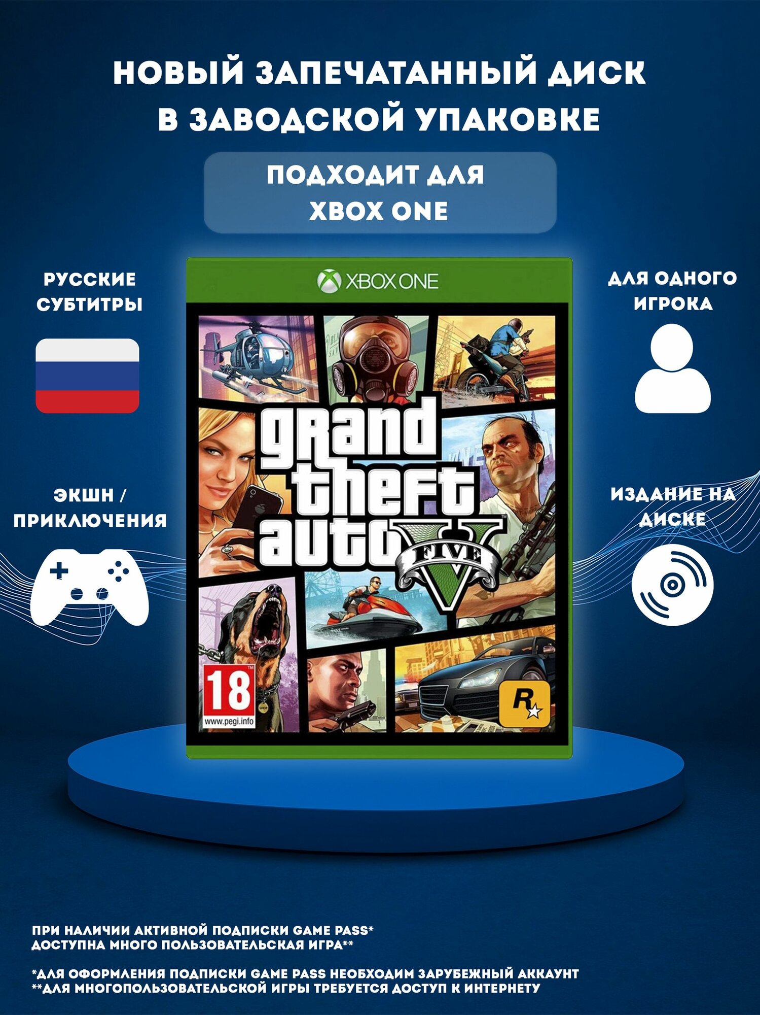 Игра Grand Theft Auto V (GTA 5) на диске Standard Edition 18+ [Xbox One, русские субтитры]