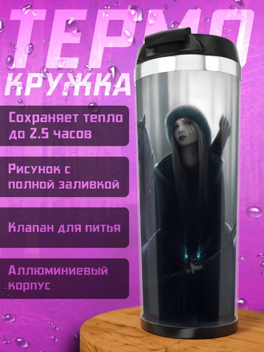 Термокружка Девушка с волком