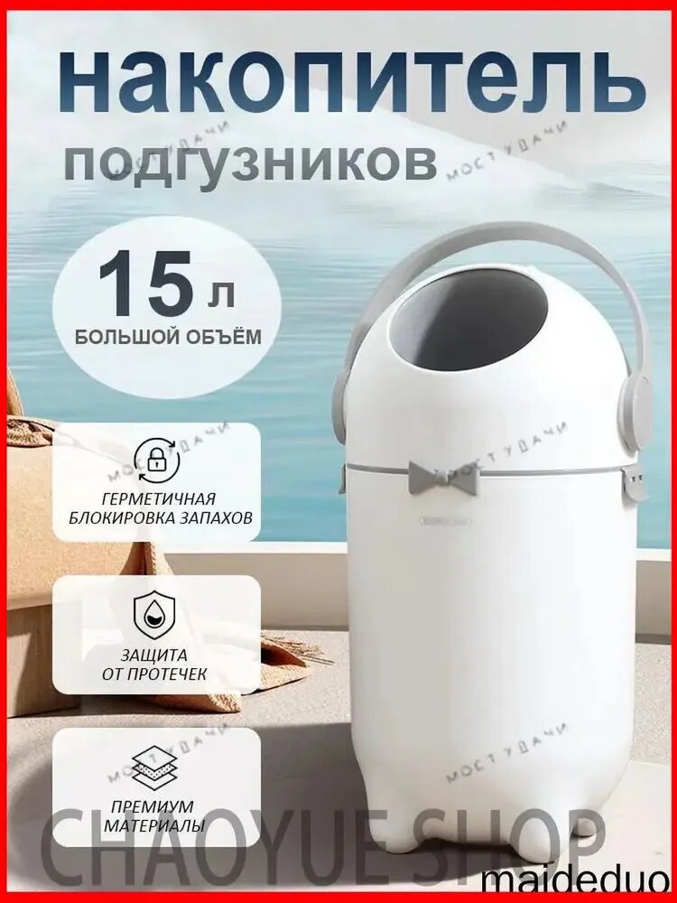 Накопитель для подгузников HALSA 15 л, белый, с герметичной крышкой и ручкой