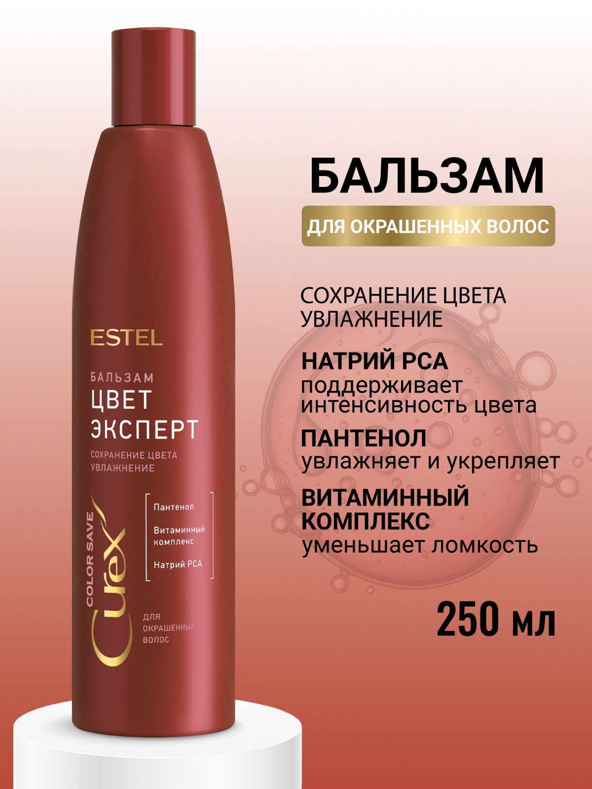 ESTEL PROFESSIONAL Бальзам для окрашенных волос CUREX COLOR SAVE увлажнение и защита цвета 250 мл