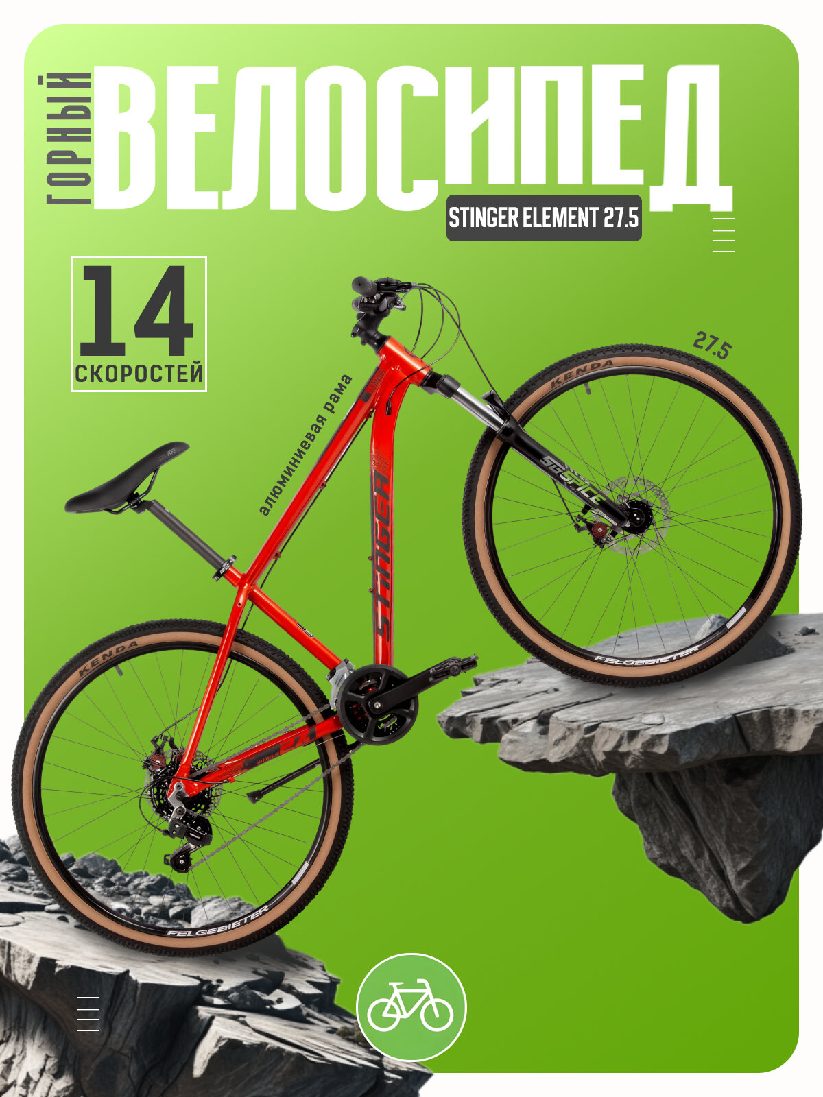 Горный велосипед Stinger Element 27.5, год 2026, цвет Оранжевый, ростовка 16