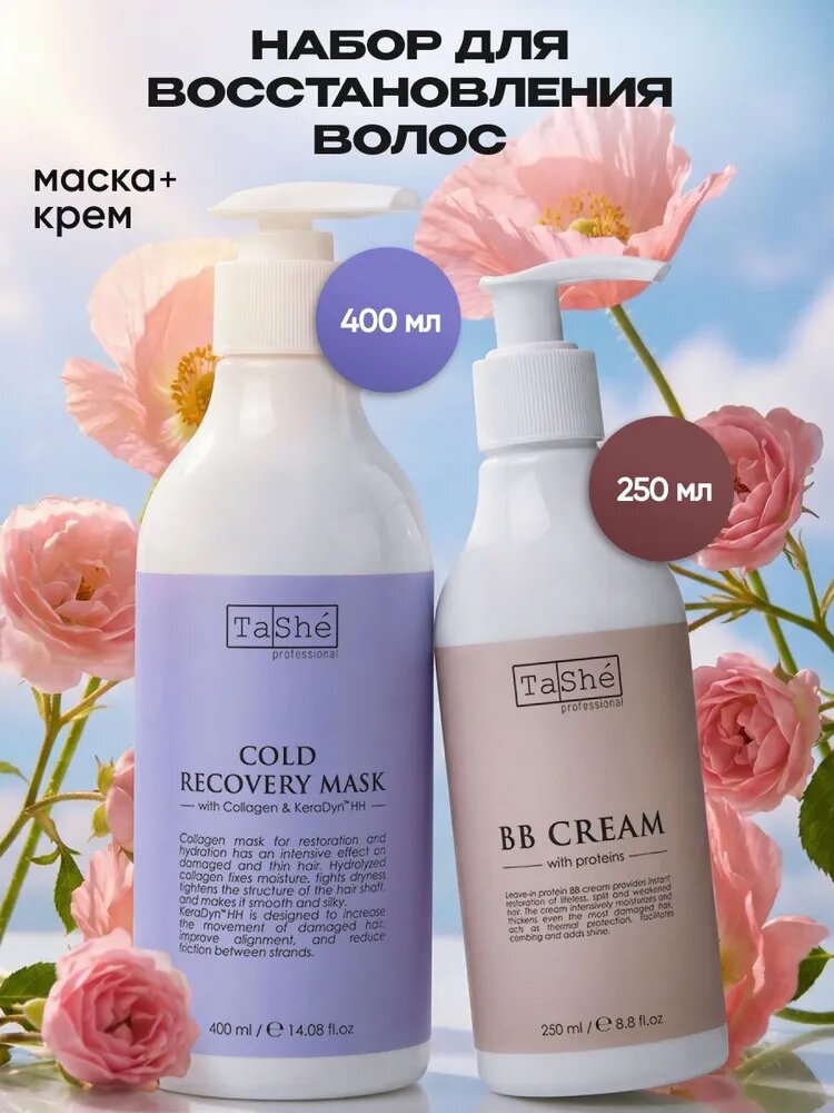 Tashe Маска для волос ботокс с коллагеном 400 мл + термозащита крем для волос несмываемый 250 мл