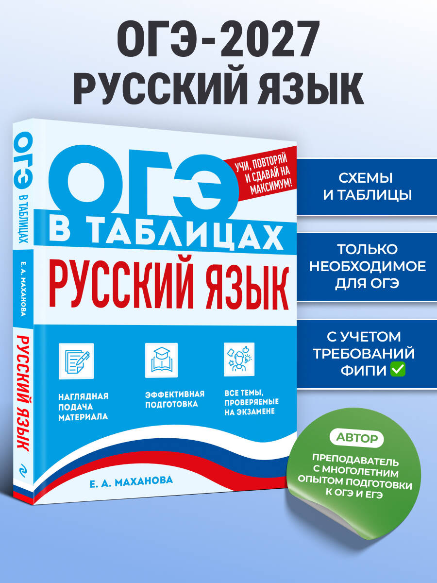 Маханова Е. А. Русский язык