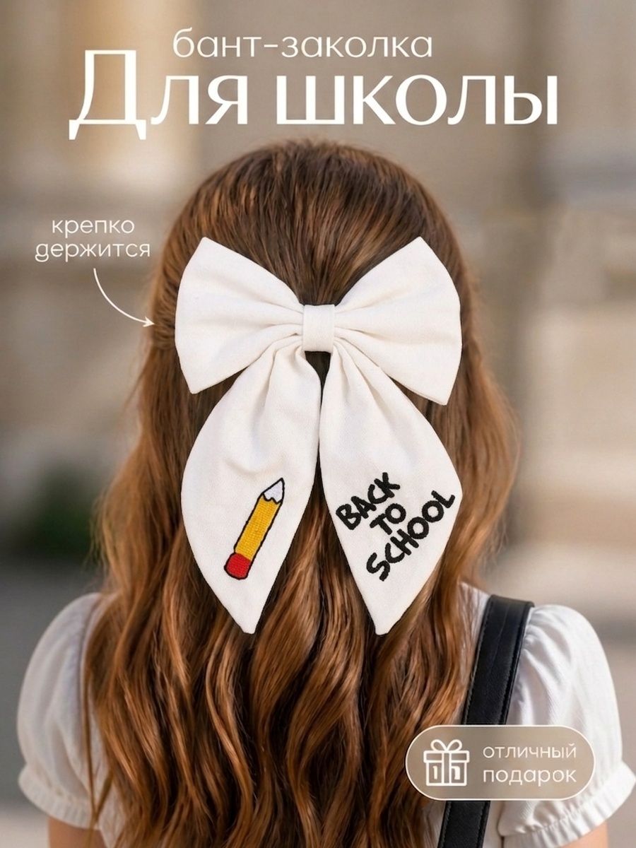 Бант для волос 1 шт.