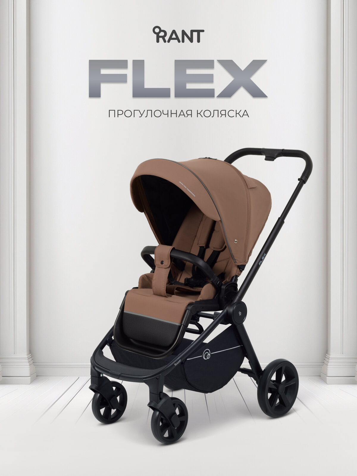 Коляска детская прогулочная всесезонная Rant Flex RA078 Brownie