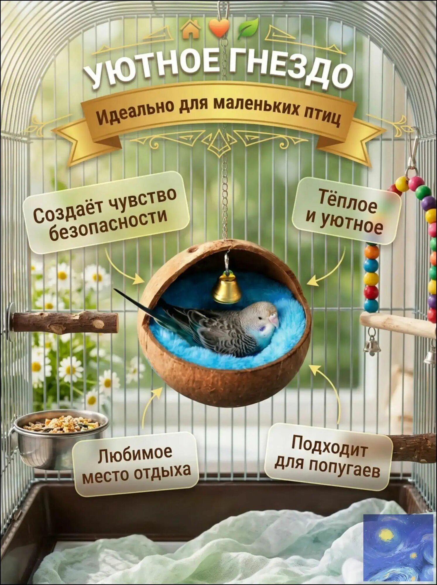 Гнездо для попугаев из 100% натурального кокоса, 13*13 см, синий коврик для сна и гнездования F8FQ