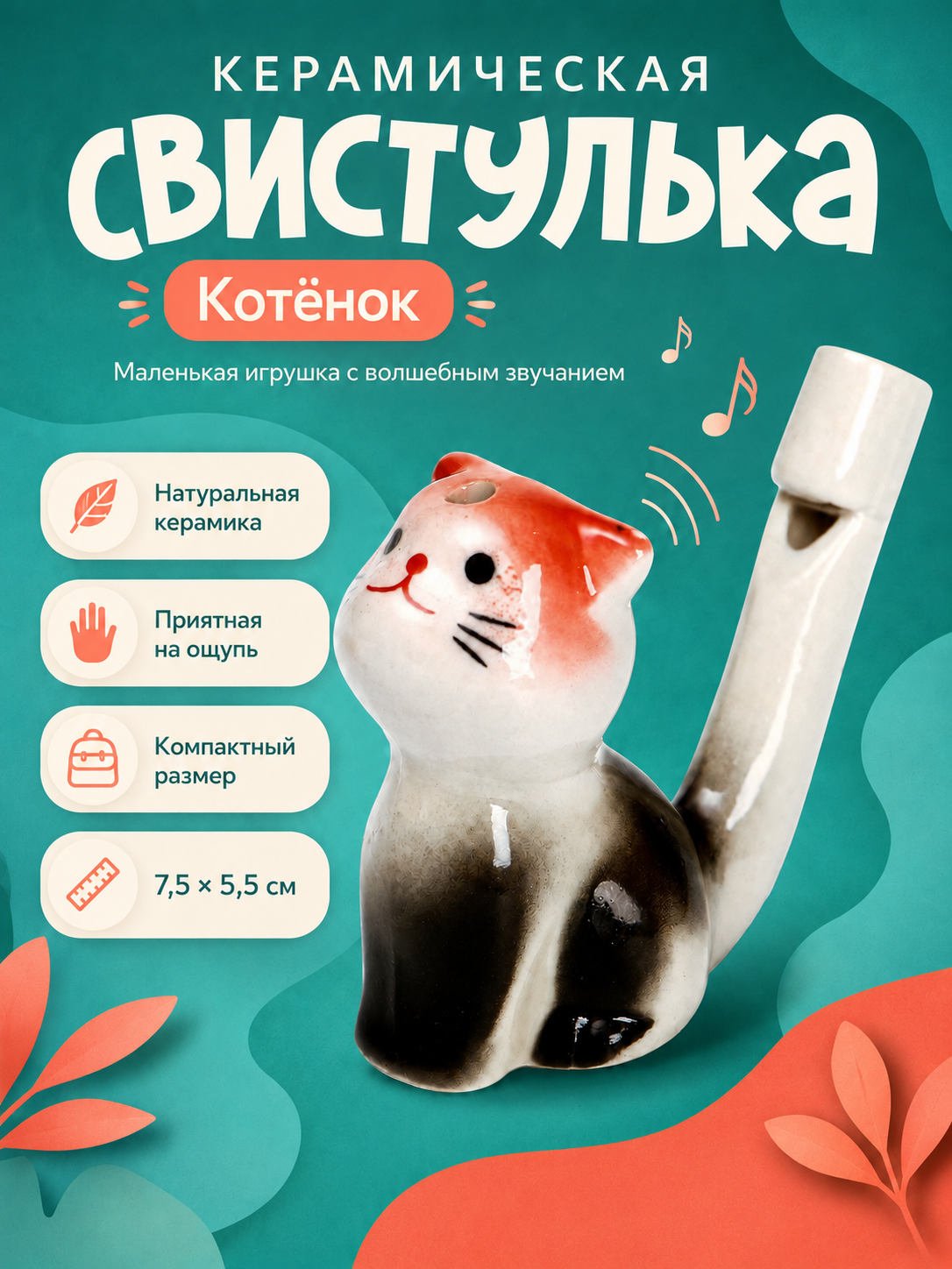 Свистулька керамическая "Котенок" цветная, 5,5 см, Сима-ленд