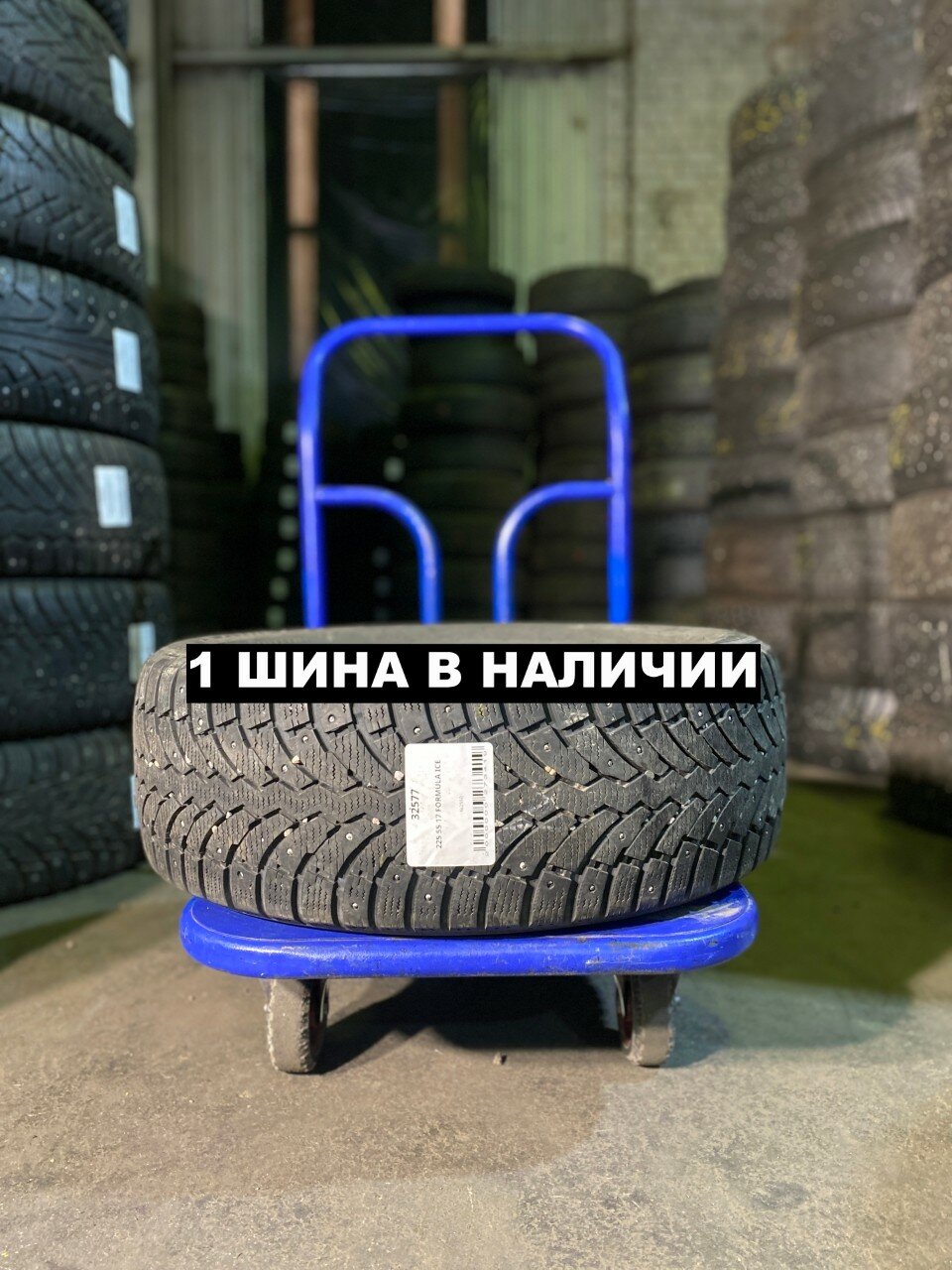 Шины formula ice 225/55R17 101T