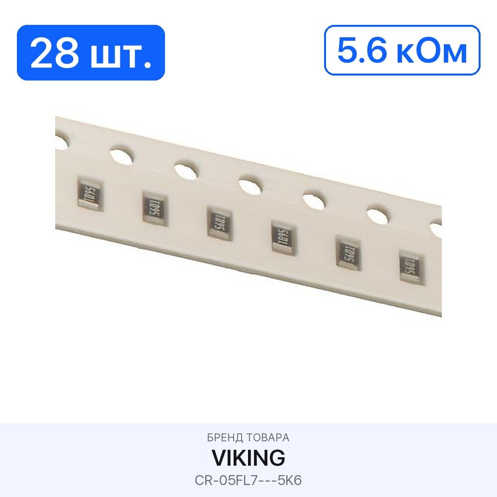 28 шт. Резистор постоянный CR-05FL7---5K6 5.6 кОм VIKING