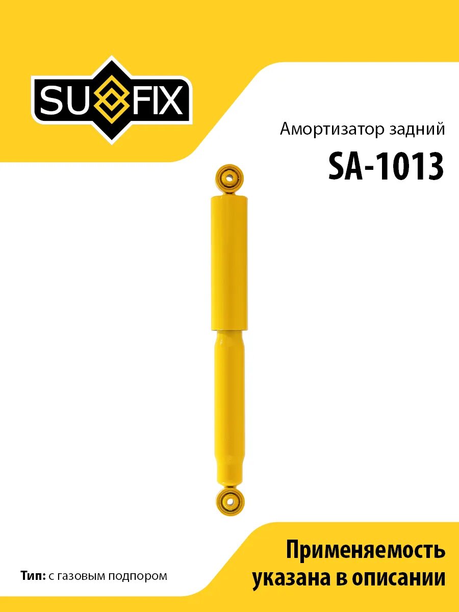 Стойка амортизаторная Sufix SU-1013 передняя левая Toyota, газомасляная