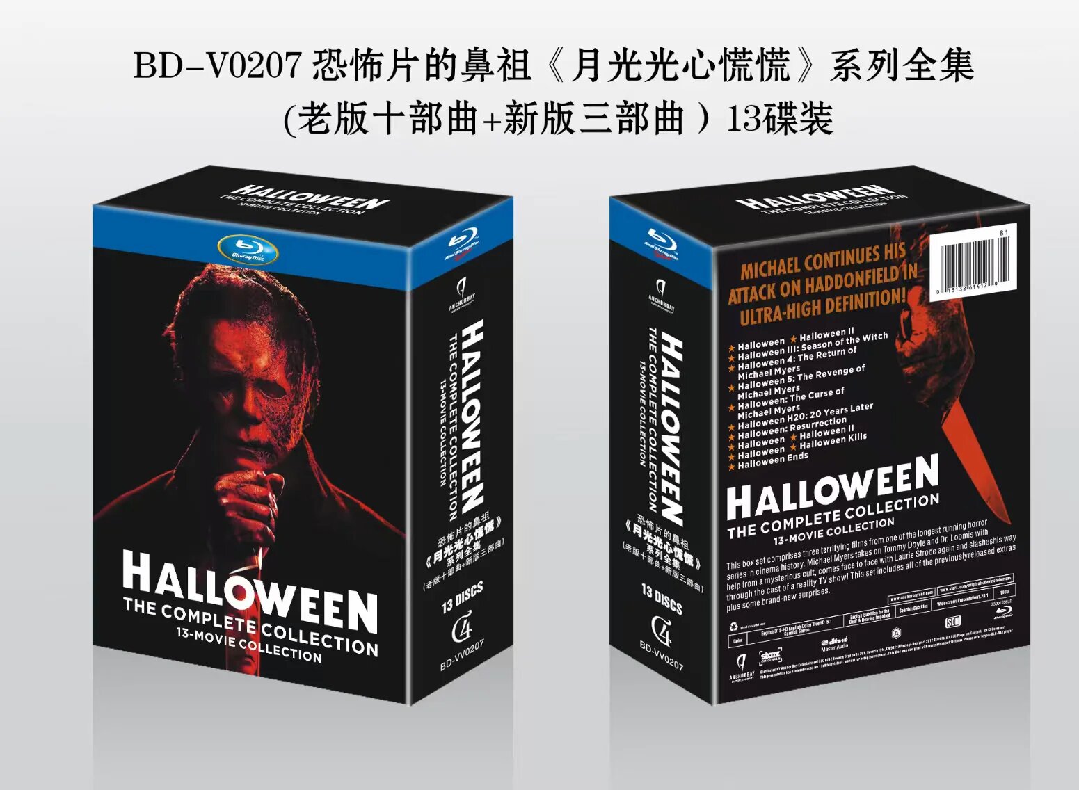 Коллекция Blu-ray дисков "Хэллоуин", 13 дисков