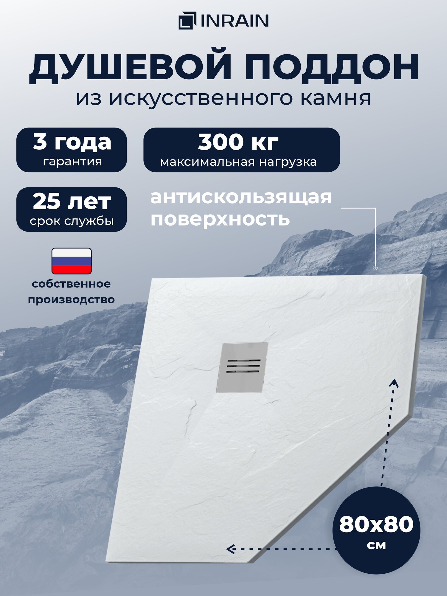 Поддон для душа 80х80 INRAIN трапеция белый IN880551-01