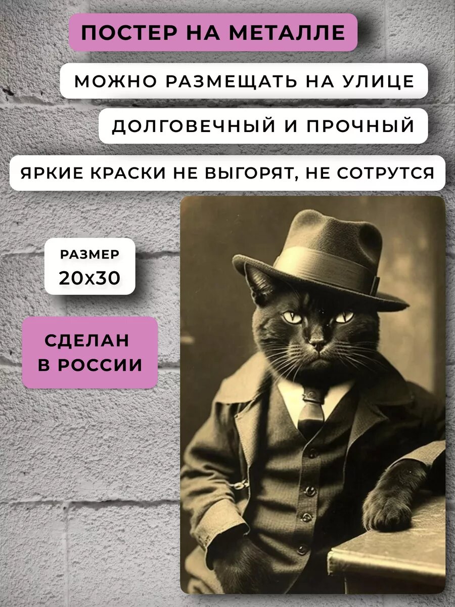 Постер кот мафия — фото 1
