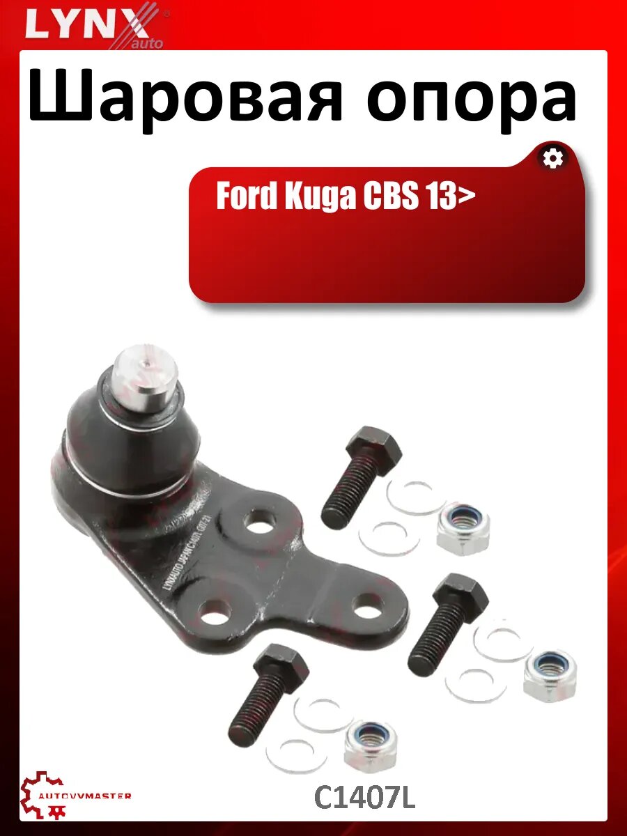 Шаровая опора