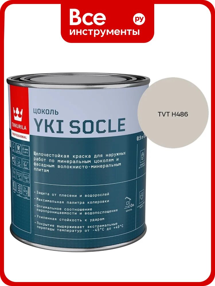 Краска для цоколя Tikkurila YKI SOCLE A мат 0,9л 700014065_TVT H486