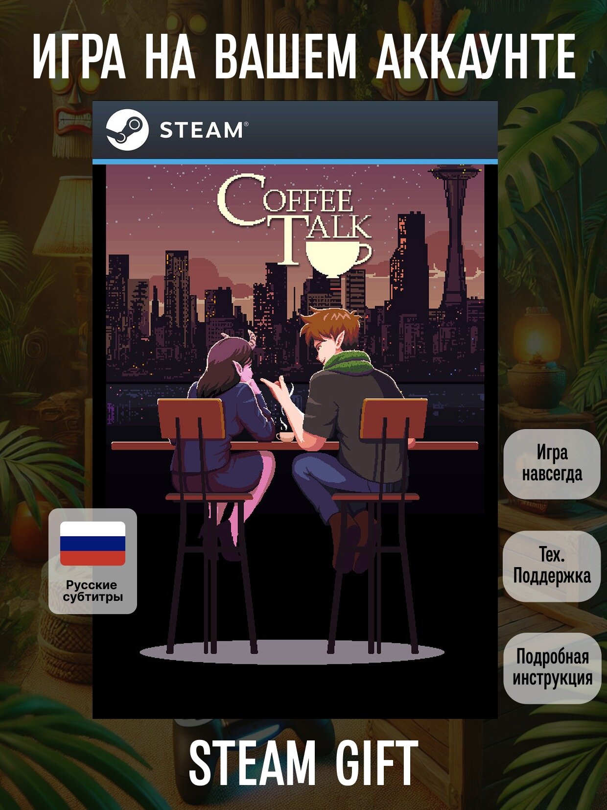 Coffee Talk | Steam (PC) | Приключенческие игры | Цифровая версия