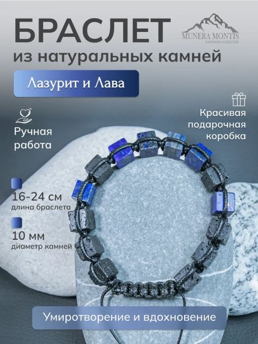 Славянский оберег, плетеный браслет, лазурит, вулканическая лава