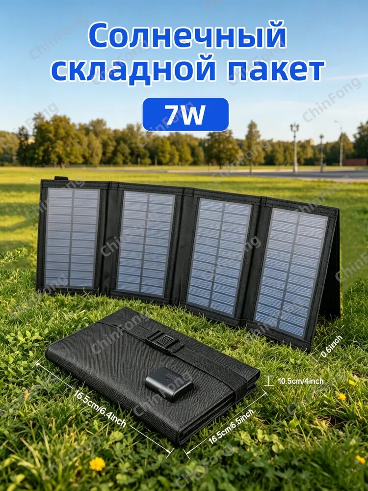 Складная солнечная панель 7 Вт, портативная солнечная зарядка USB Type-C, водонепроницаемая панель в чехле для кемпинга, рыбалки, дачи, походов