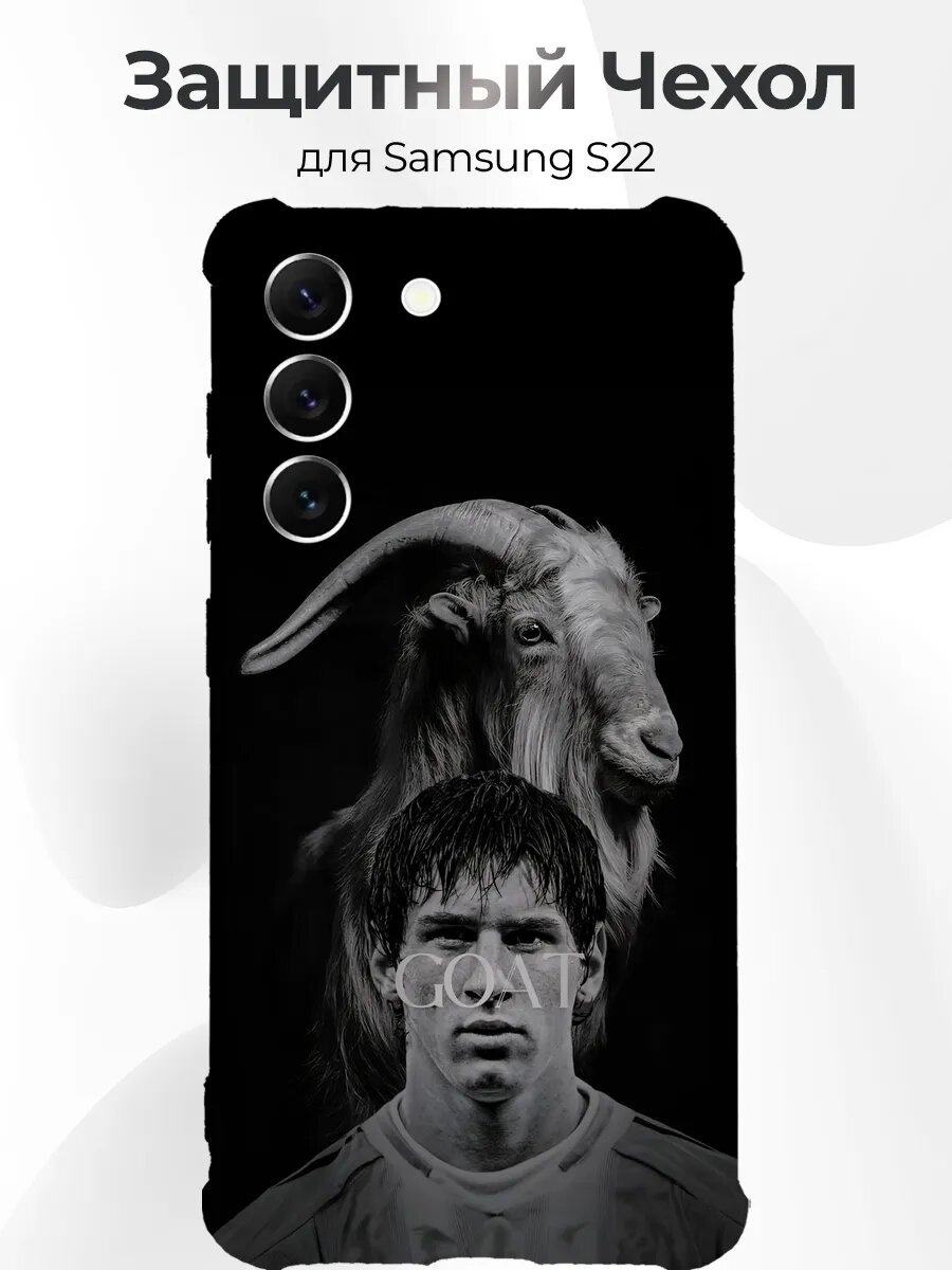 Чехол Samsung S22 Messi goat art