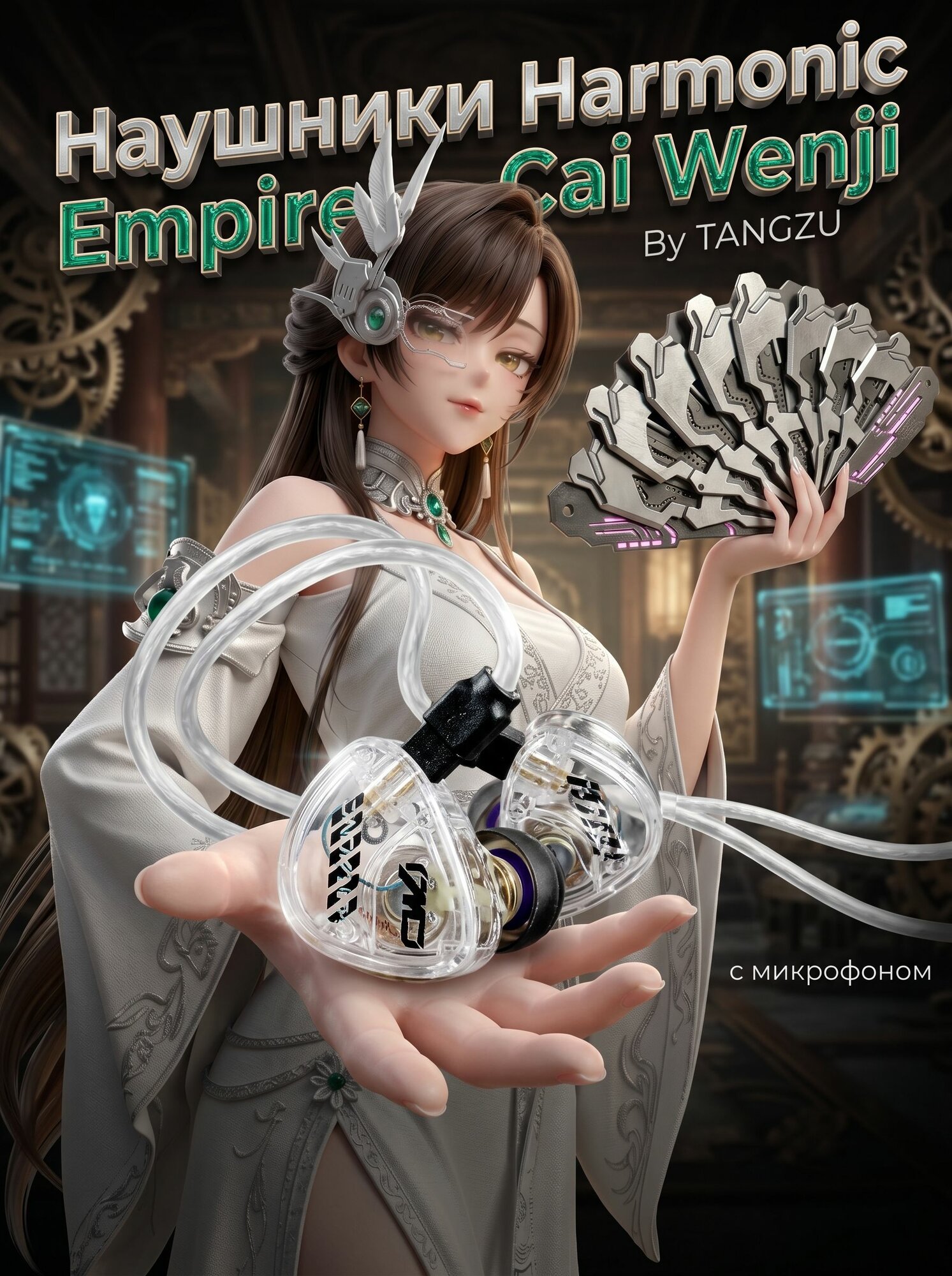 Наушники проводные TANGZU HE Cai Wenji, внутриканальные, с микрофоном, 3.5 мм, прозрачные