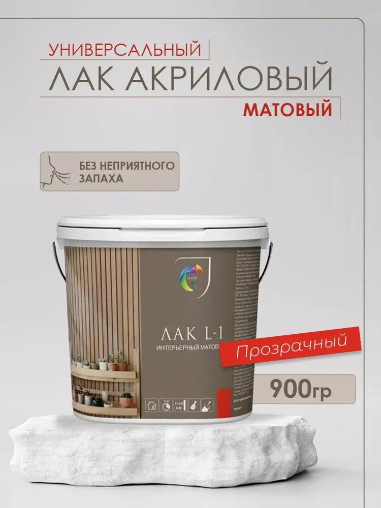 Лак для Рукоделия 1л. SYIFAT L-1 Матовый для Камня Дерева Бетона