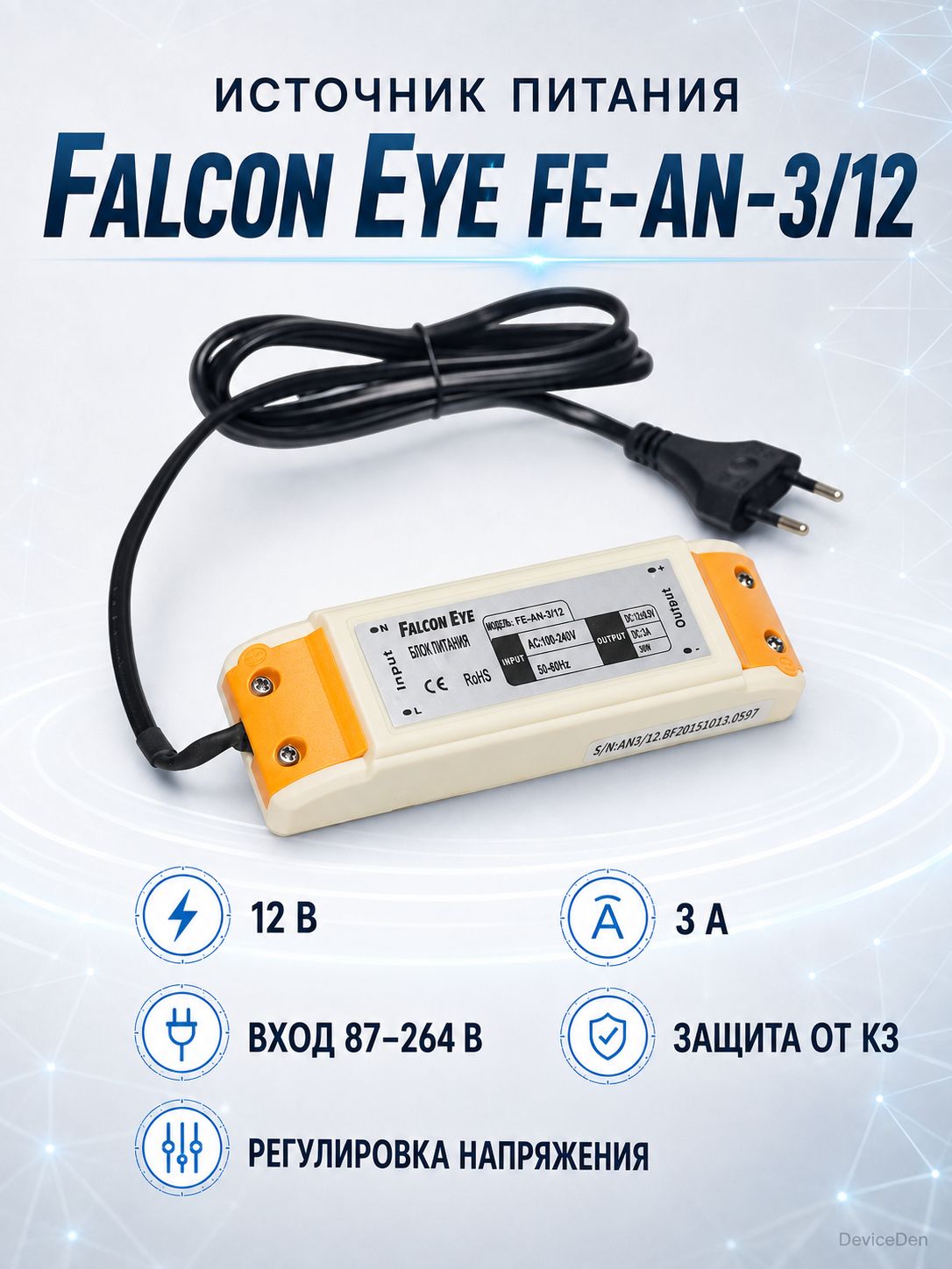 Falcon Eye FE-AN-3/12 - источник питания
