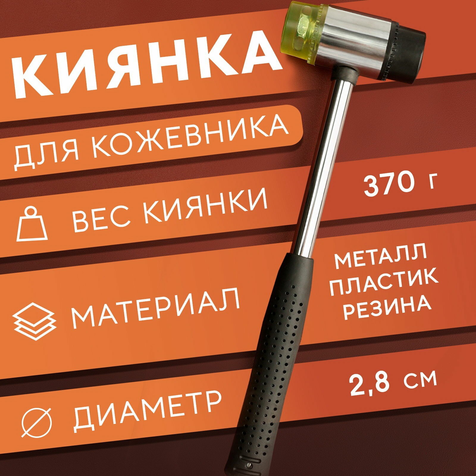 Киянка для работы с кожей, 27.5x8 см, чёрная, зелёная, вид: для работы с кожей