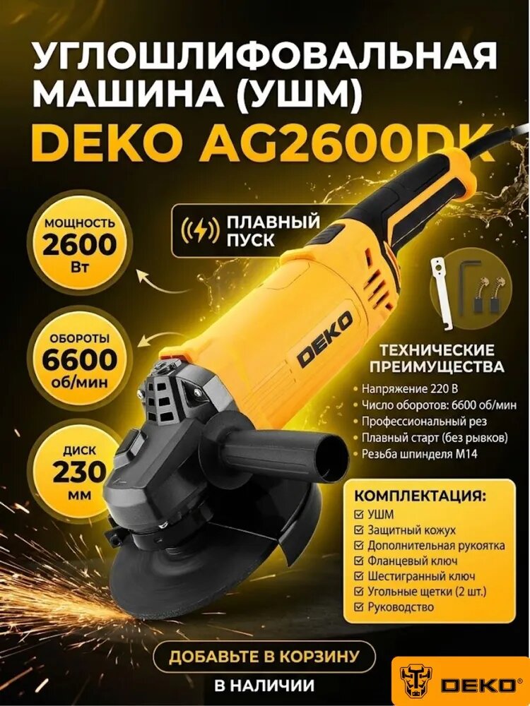 Углошлифовальная машина (УШМ) DEKO AG2600DKDR , 230мм, 2600 Вт