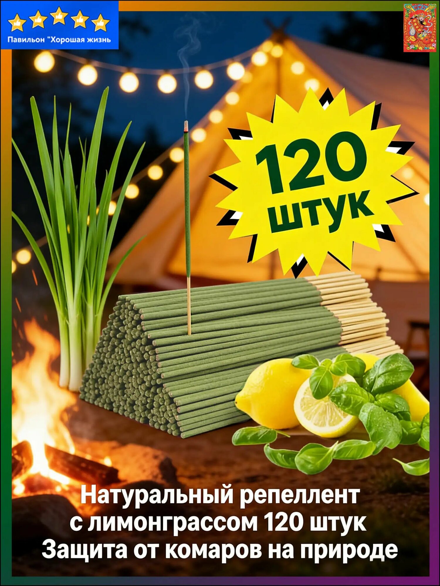 120 штук Ароматические палочки от комаров с лимонграссом, натуральный репеллент для дома и кемпинга