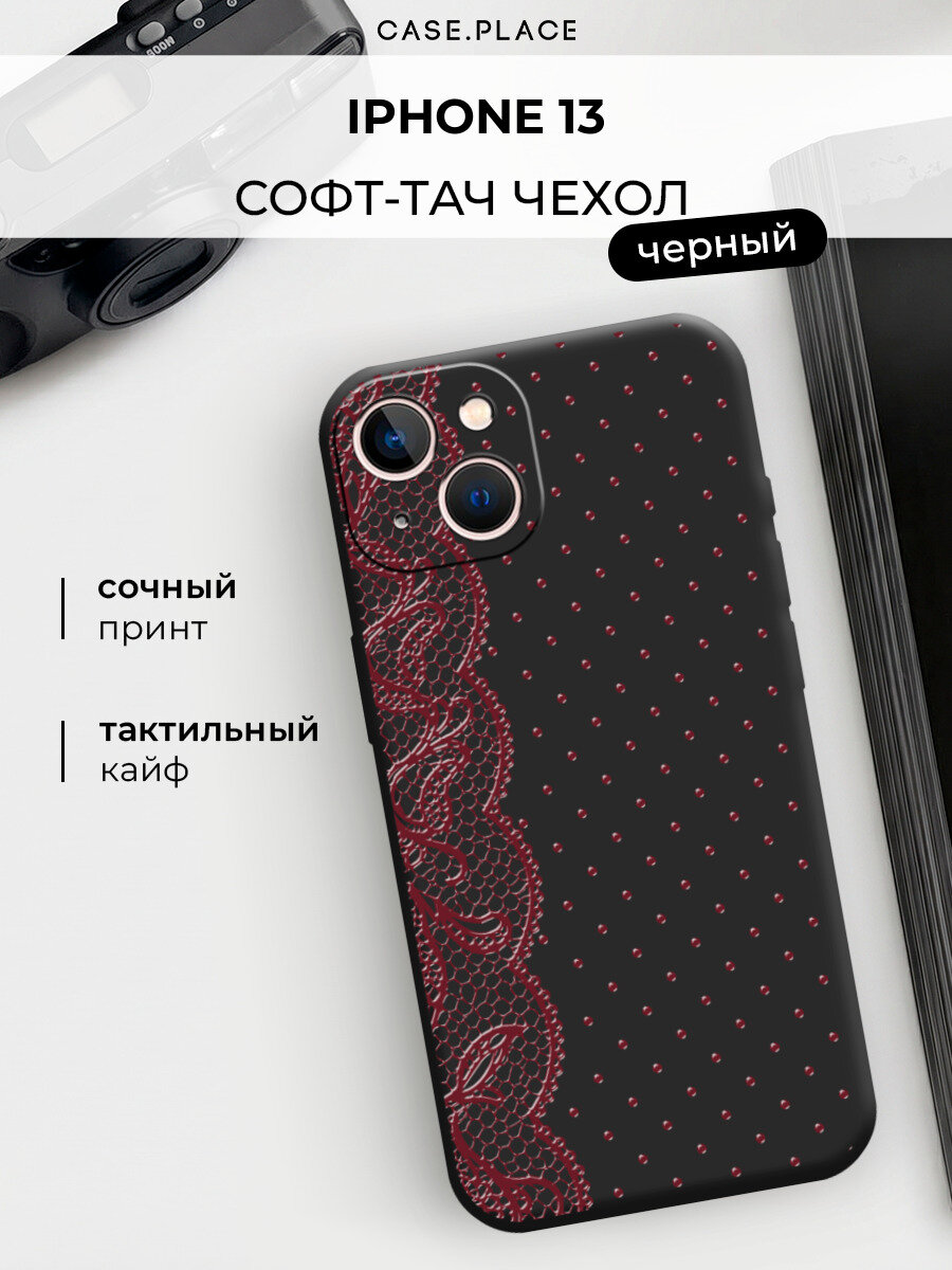 Чехол на Apple iPhone 13 / Айфон 13 с принтом Кружево с точками 2