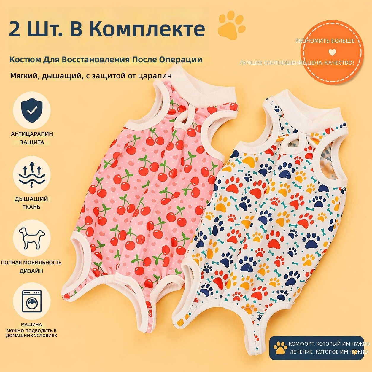 Послеоперационный комбинезон-жилет от вылизывания для кошек и собак мелких и средних пород, альтернатива медицинскому воротнику, комплект 2 шт, размер XL