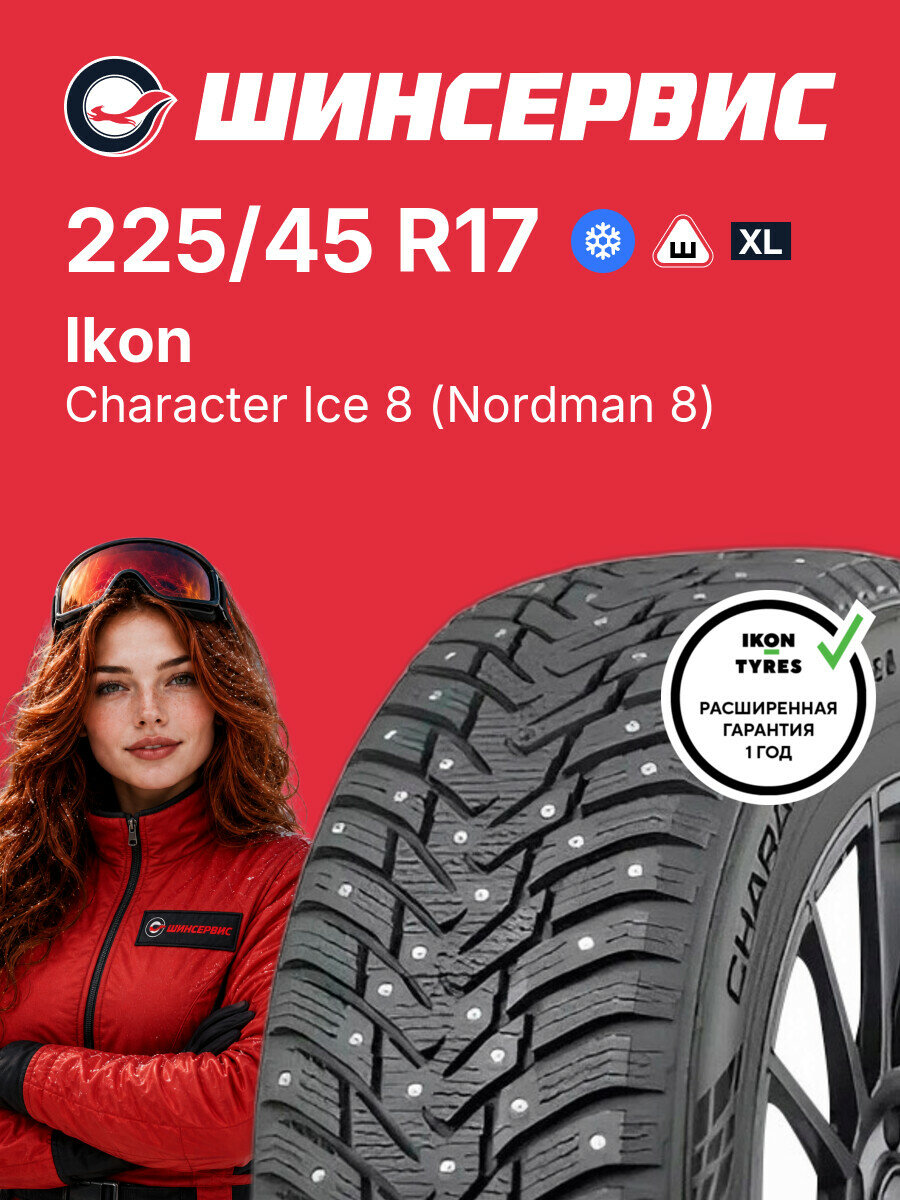 Зимняя шипованная шина Ikon Character Ice 8 (Nordman 8) 225/45 R17 94 T, зимняя автомобильная резина