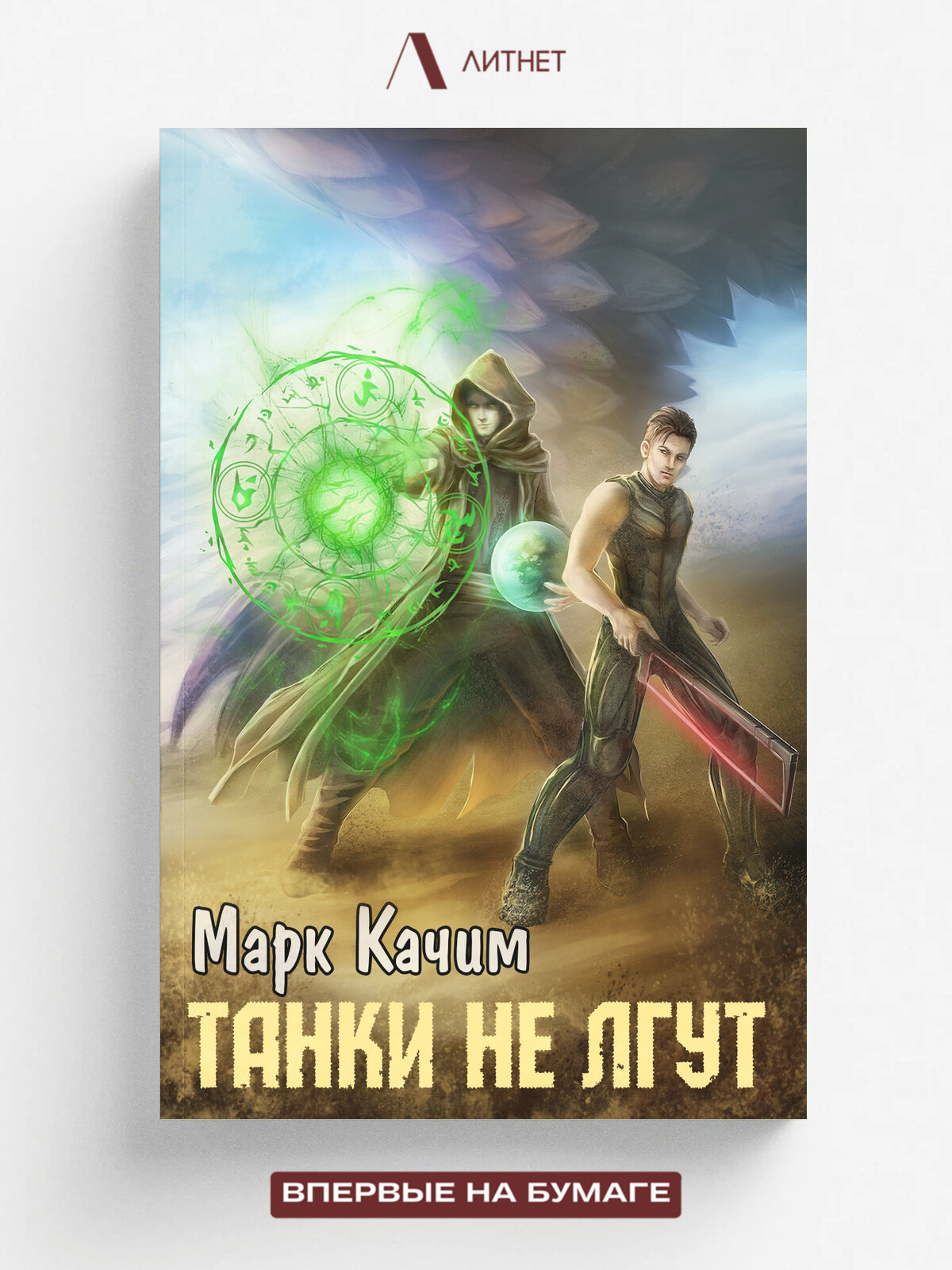 Танки не лгут